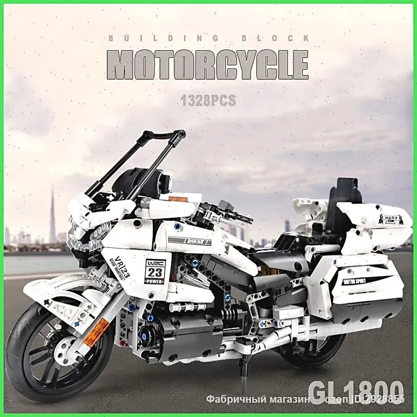 Конструктор Пластиковый Мотоцикл Honda Gold Wing GL1800 / 1328 деталей / Игрушка для мальчика.