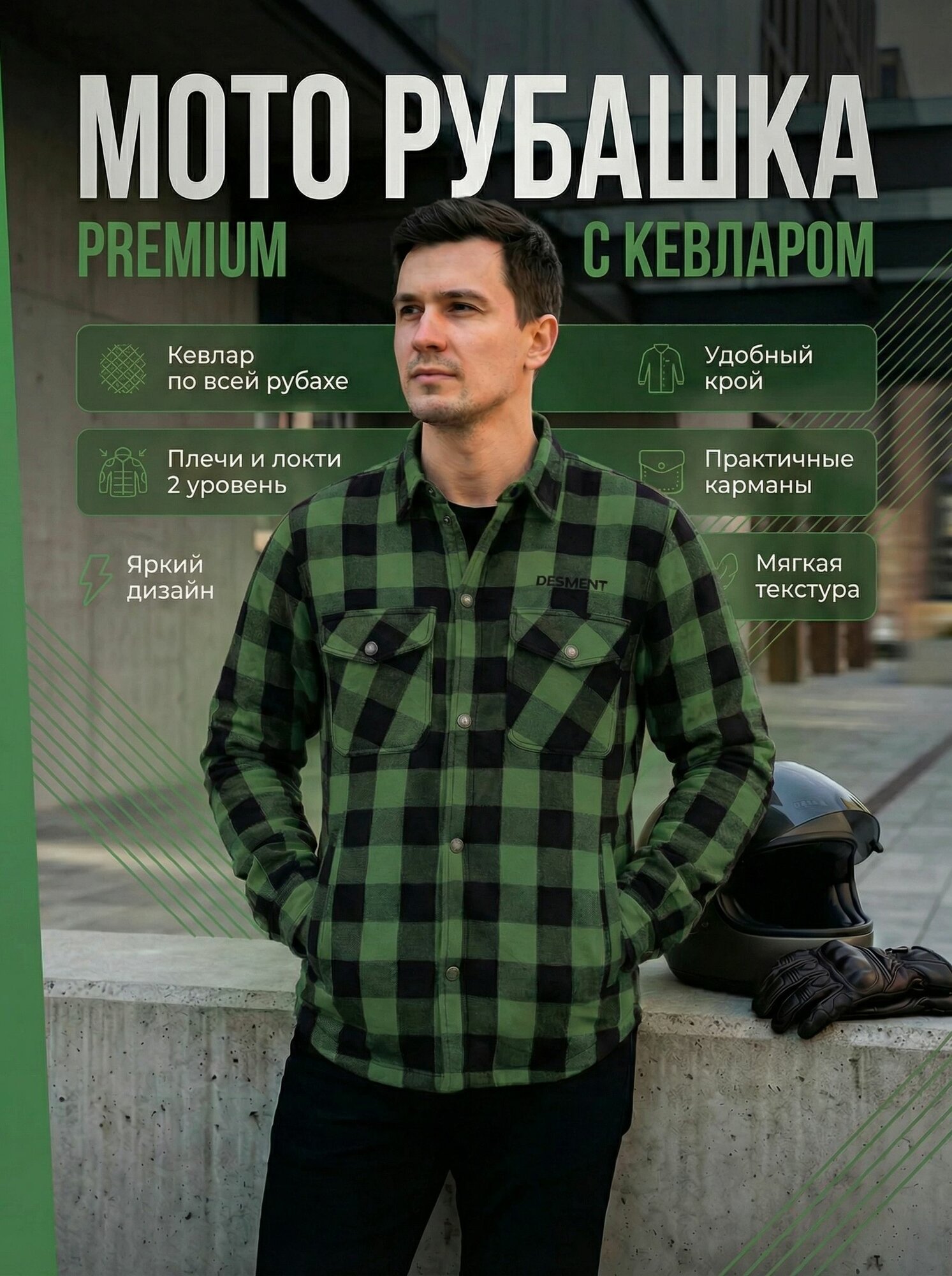 Моторубашка DESMENT Rider Зеленая