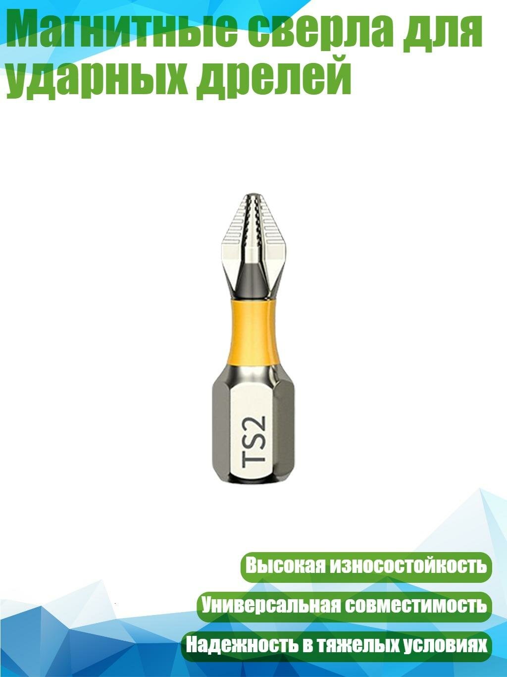 Магнитные сверла для ударных дрелей, 25 мм одиночный