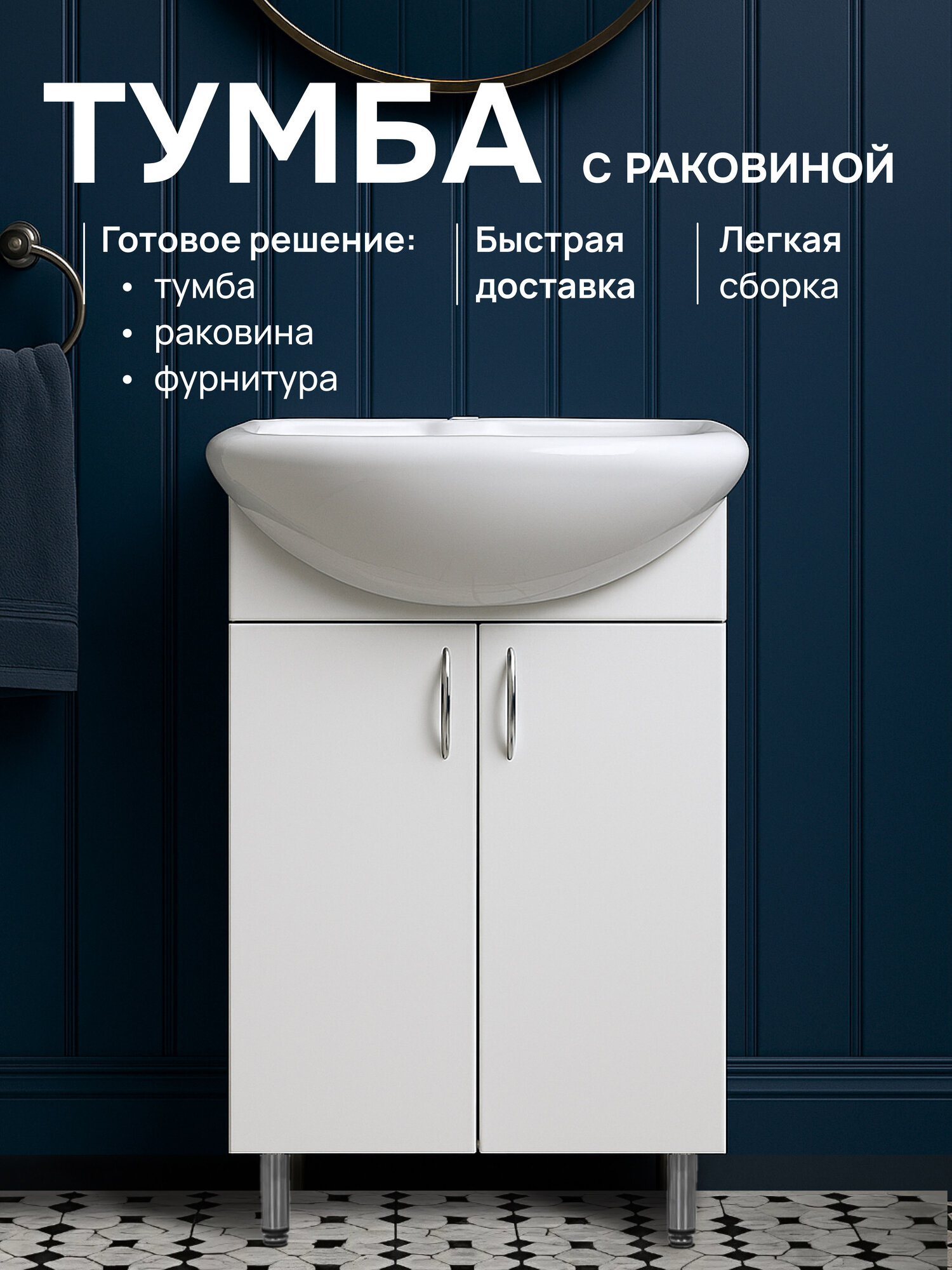 Тумба напольная с раковиной в ванную Capris Аврора 45см