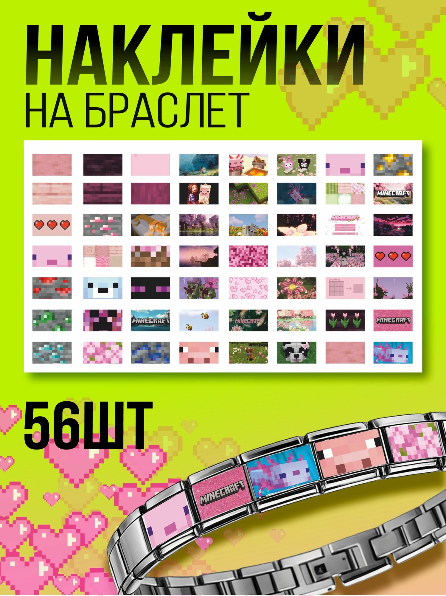 Наклейки на браслет Nomination эстетика minecraft розовые