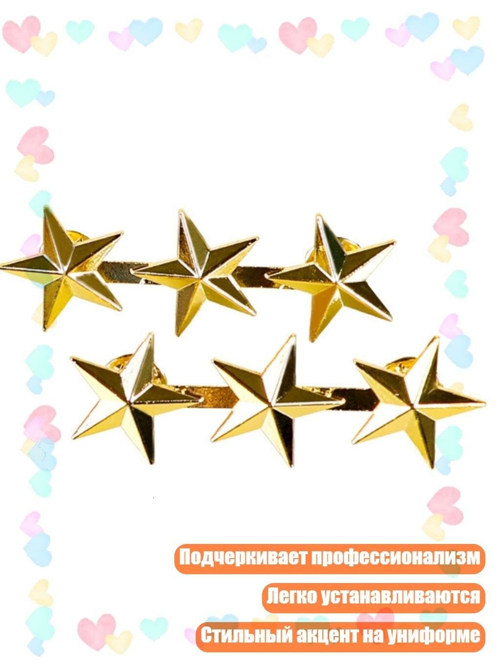 Эполеты «Звезда» для формы, Золотая металлическая звезда ep