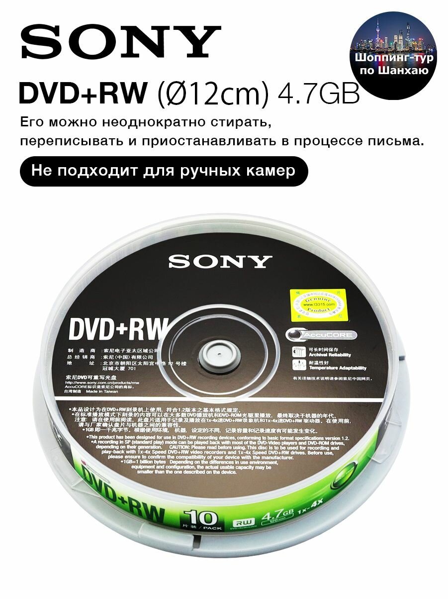 Диск 12cm DVD+RW Sony 4.7Gb 4x Cake Box (10шт)