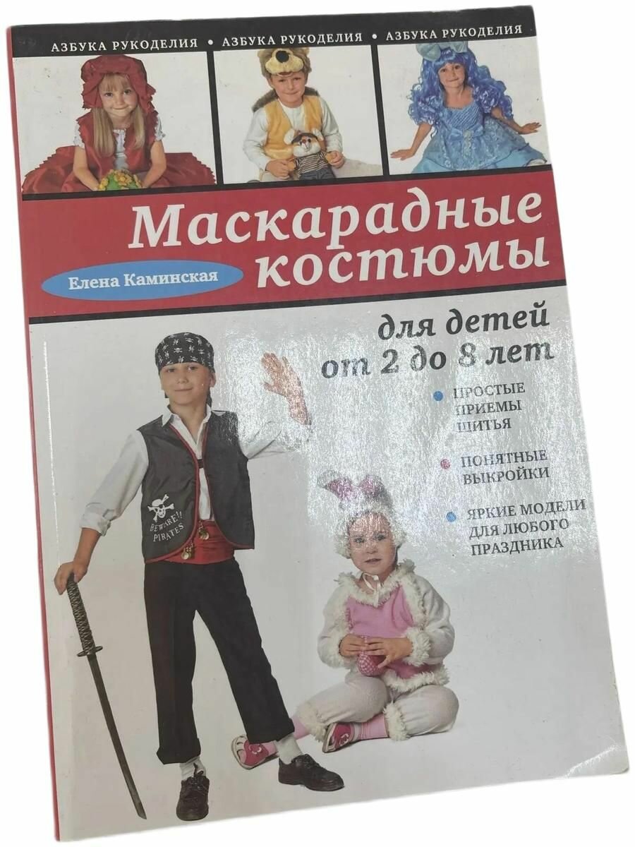 Маскарадные костюмы.