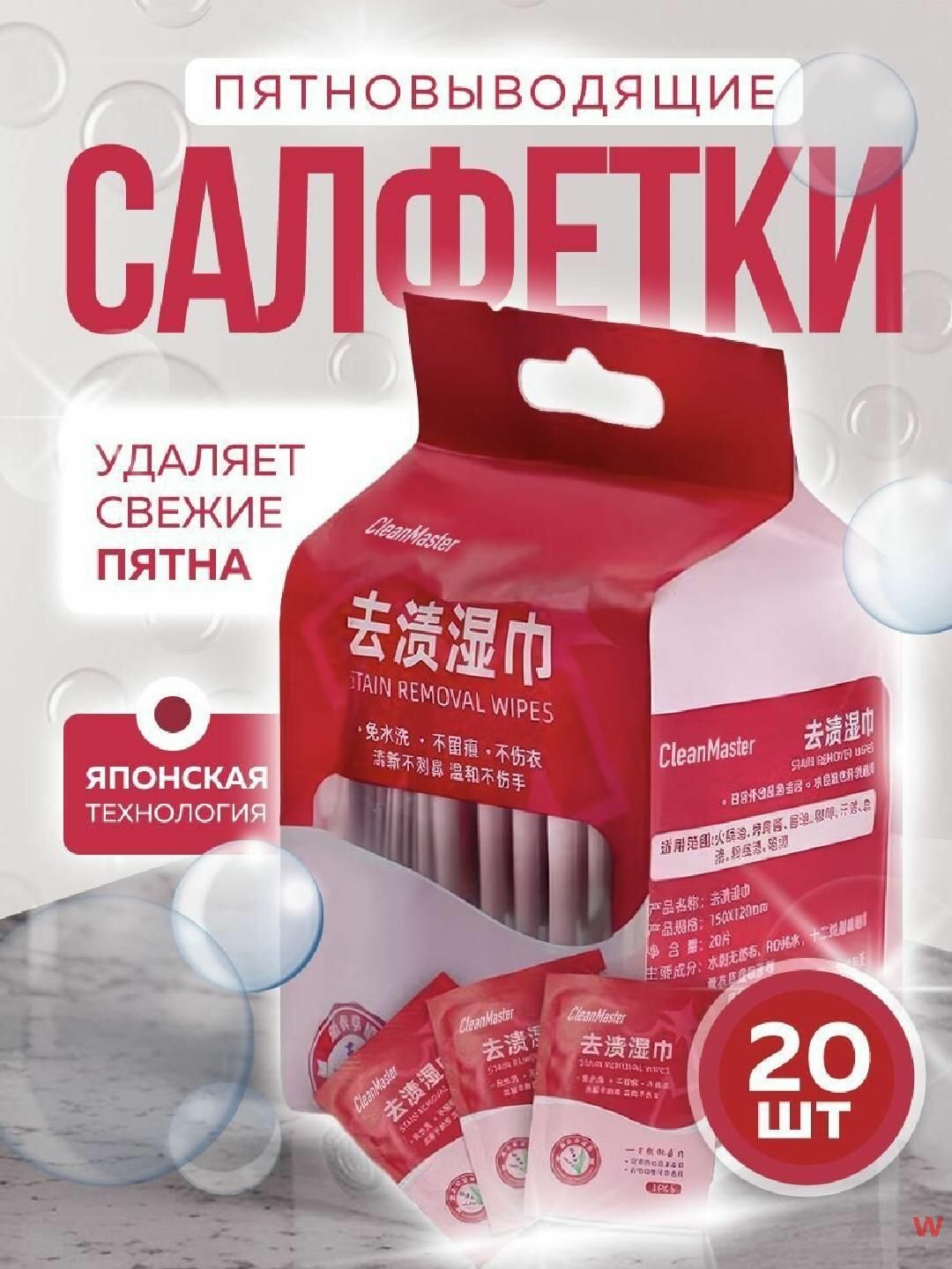 Пятновыводящие салфетки для одежды, обуви и мебели 20 шт — влажные одноразовые салфетки в индивидуальной упаковке