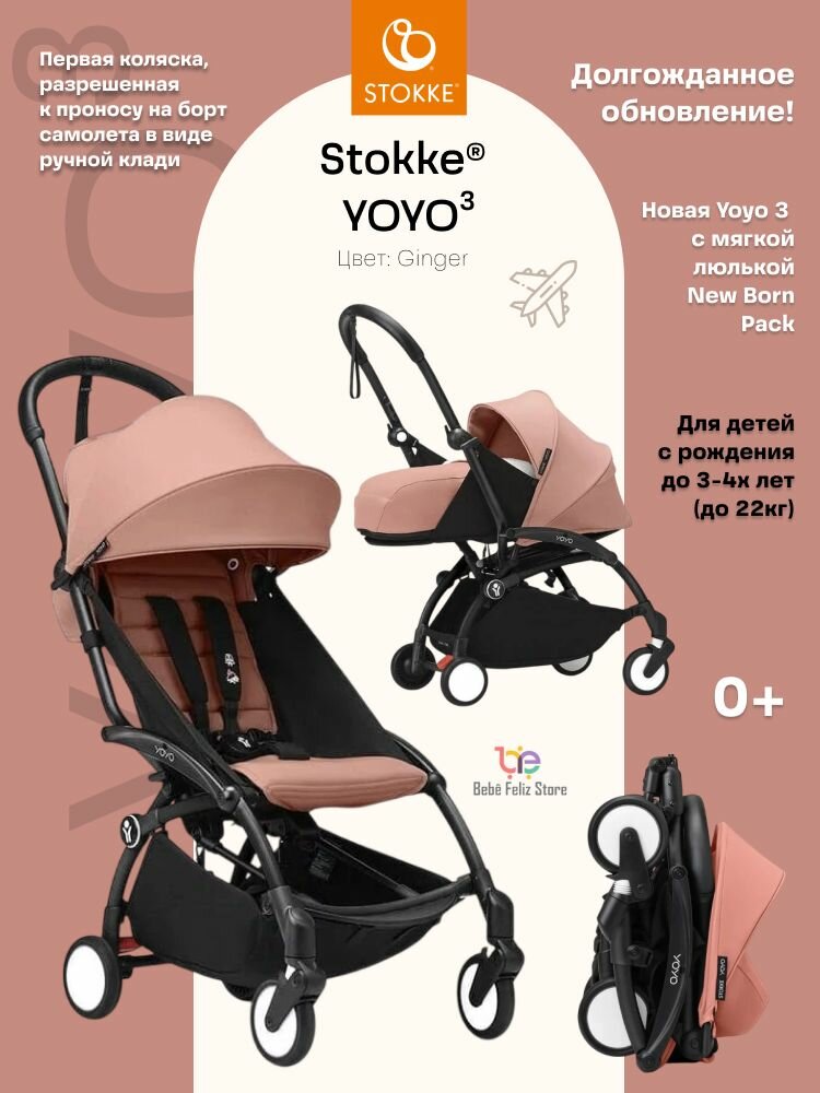 Коляска 2в1 Stokke YOYO 3 c мягкой люлькой New Born Pack Black Ginger