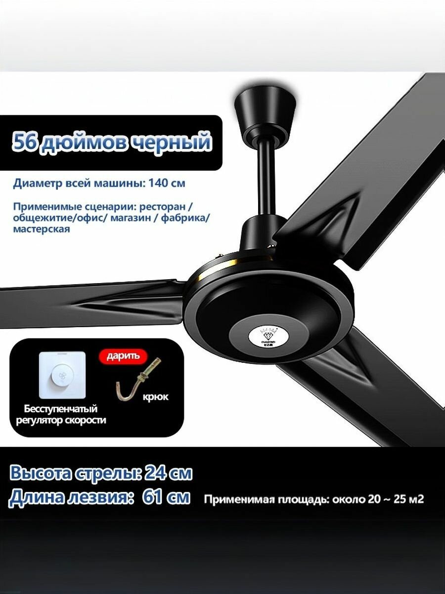 Вентилятор потолочный подвесной,56 дюймов,3 лопасти вентилятора, Диаметр 1400 мм,75w, черное
