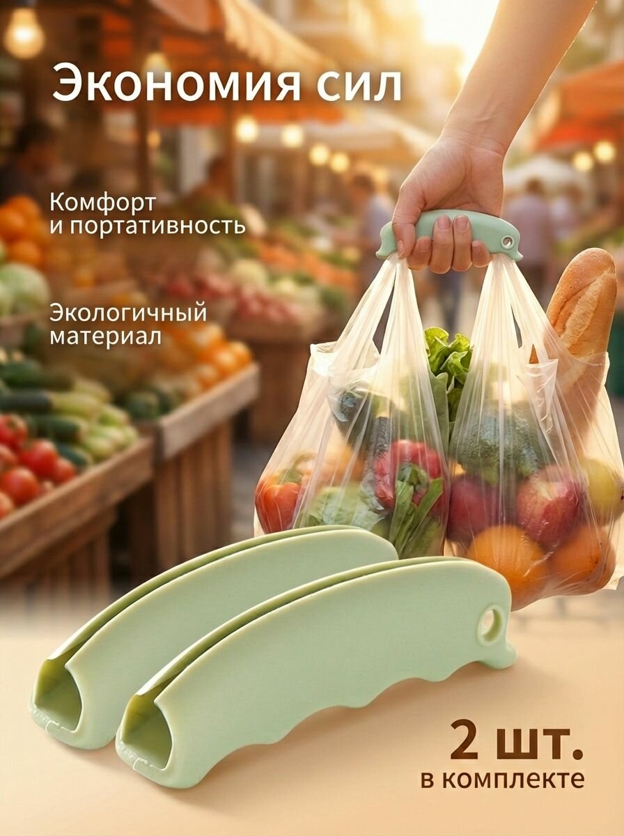 Силиконовая ручка, используемая для сумок, покупок в продуктовых магазинах 2 шт для пакетов для тяжелых сумок для продуктовой сумки