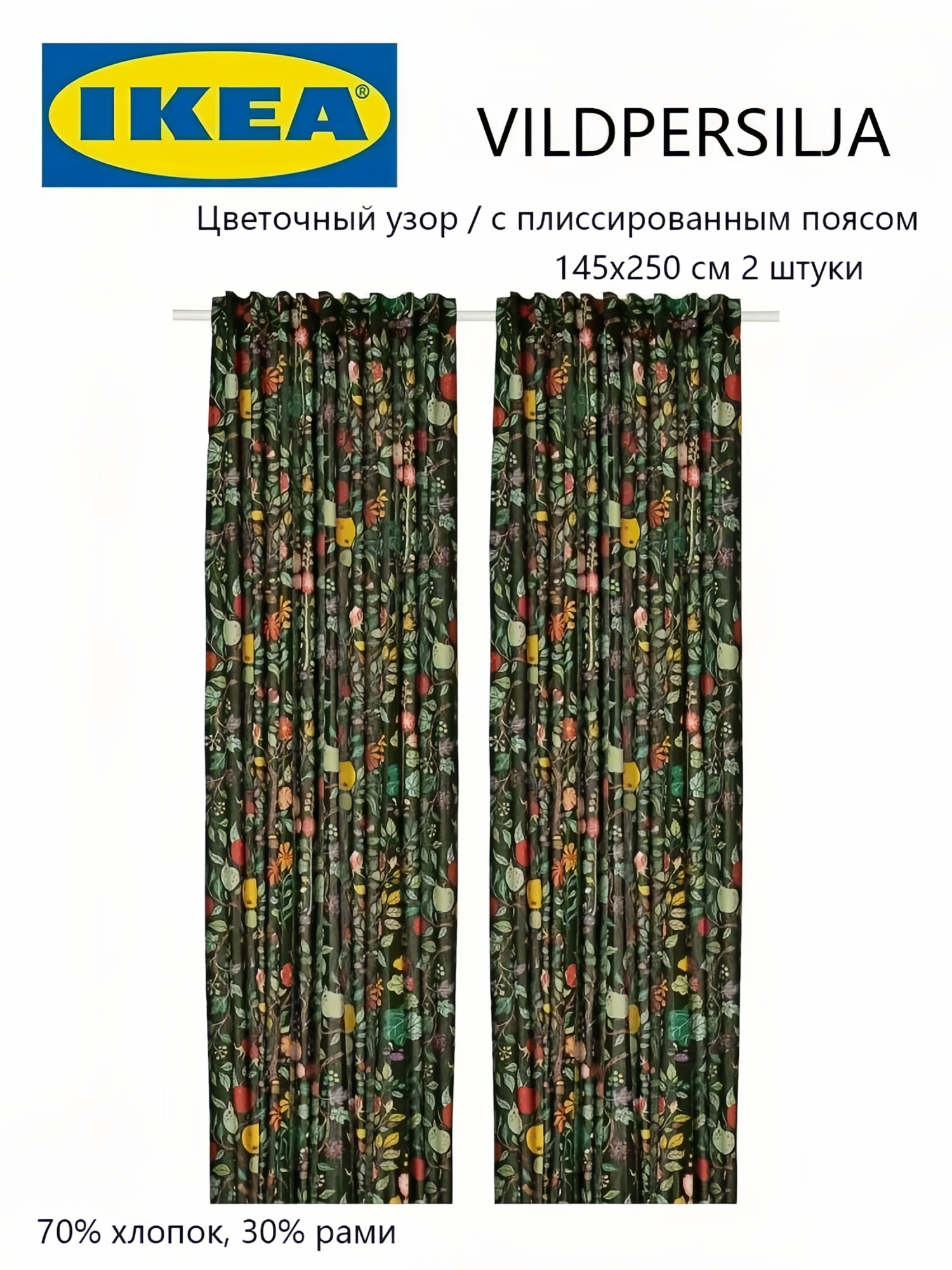 Штора икеа "Льняная и Хлопковая", светонепроницаемые, 145x250см