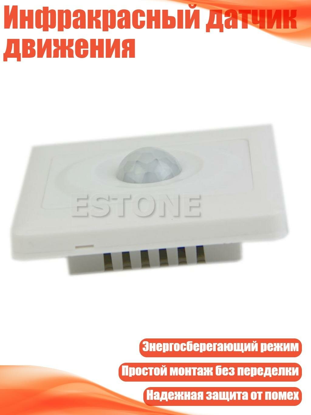 Инфракрасный датчик движения, Белый
