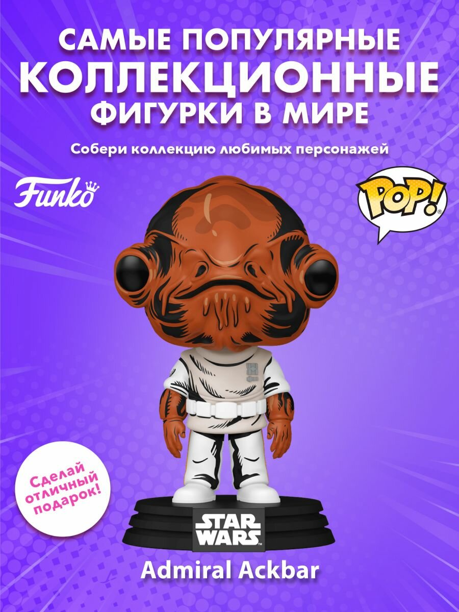 Фигурка Funko POP! Bobble Star Wars Admiral Ackbar (Retro) (Exc) (771) 85342