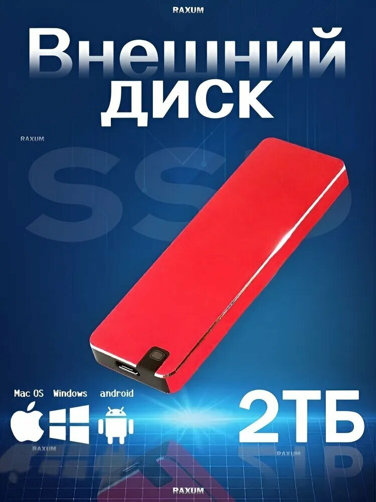 Raxum 2 ТБ Внешний жесткий диск (Portable SSD P3 2TB), Металл, Пластик, малиновый