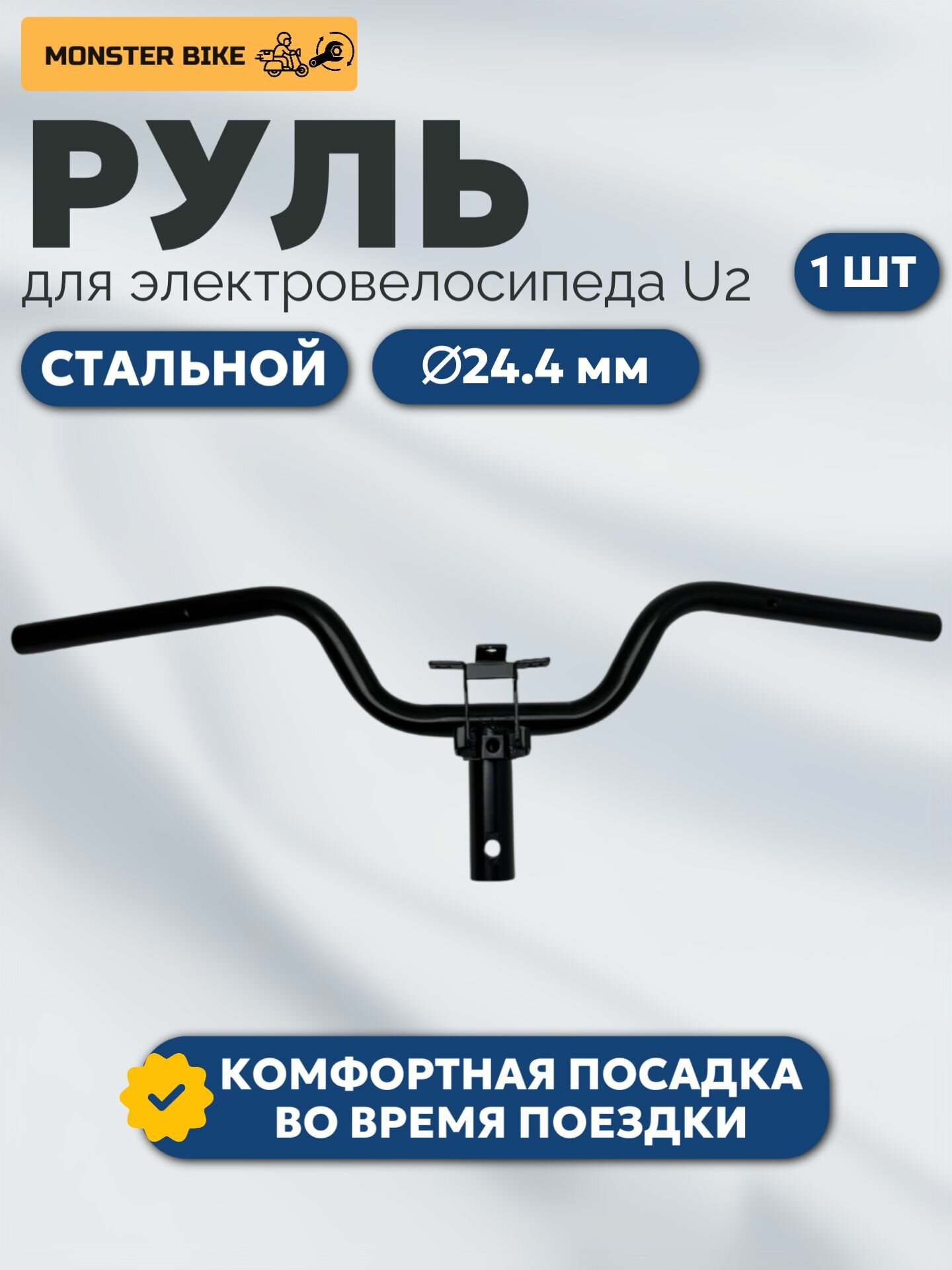 Руль для электровелосипеда U2