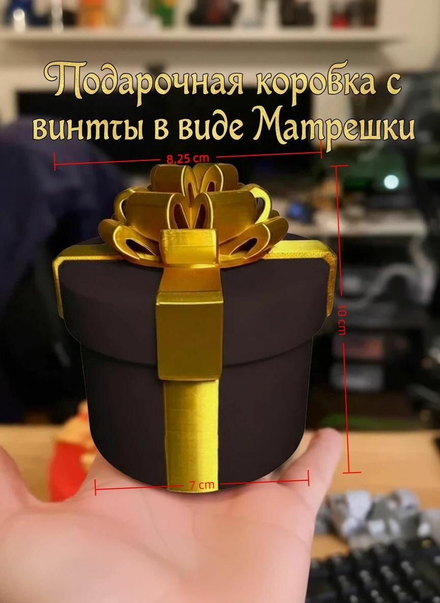 Подарочная коробка с винтами в виде Матрешки