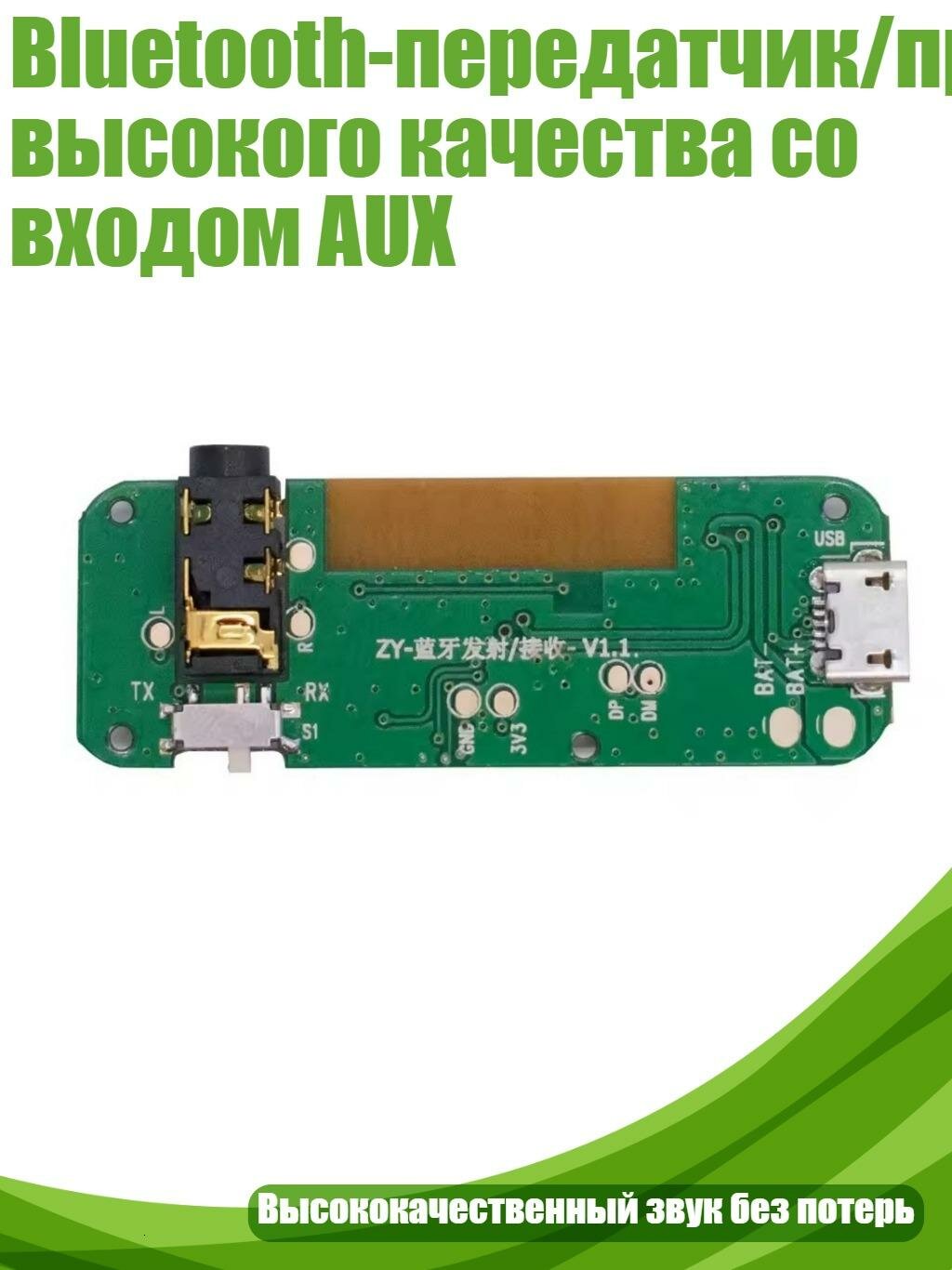 Bluetooth-передатчик/приёмник высокого качества со входом AUX, 1pc