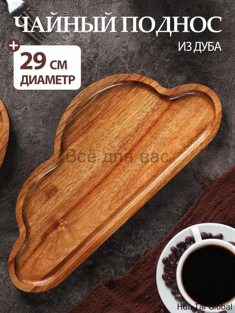Поднос