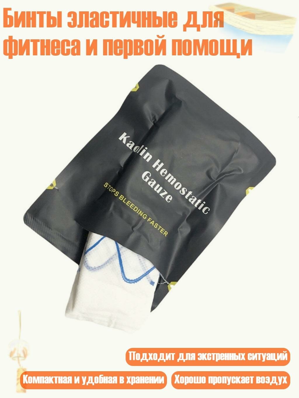 Бинты эластичные для фитнеса и первой помощи