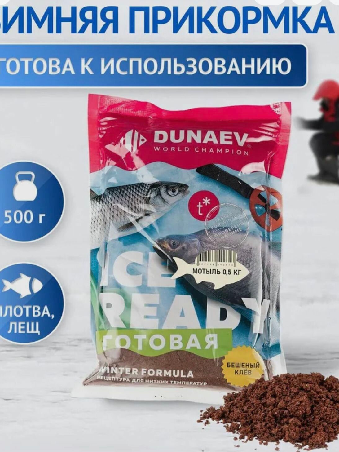 Прикормка для зимней рыбалки Мотыль Дунаев 500 гр