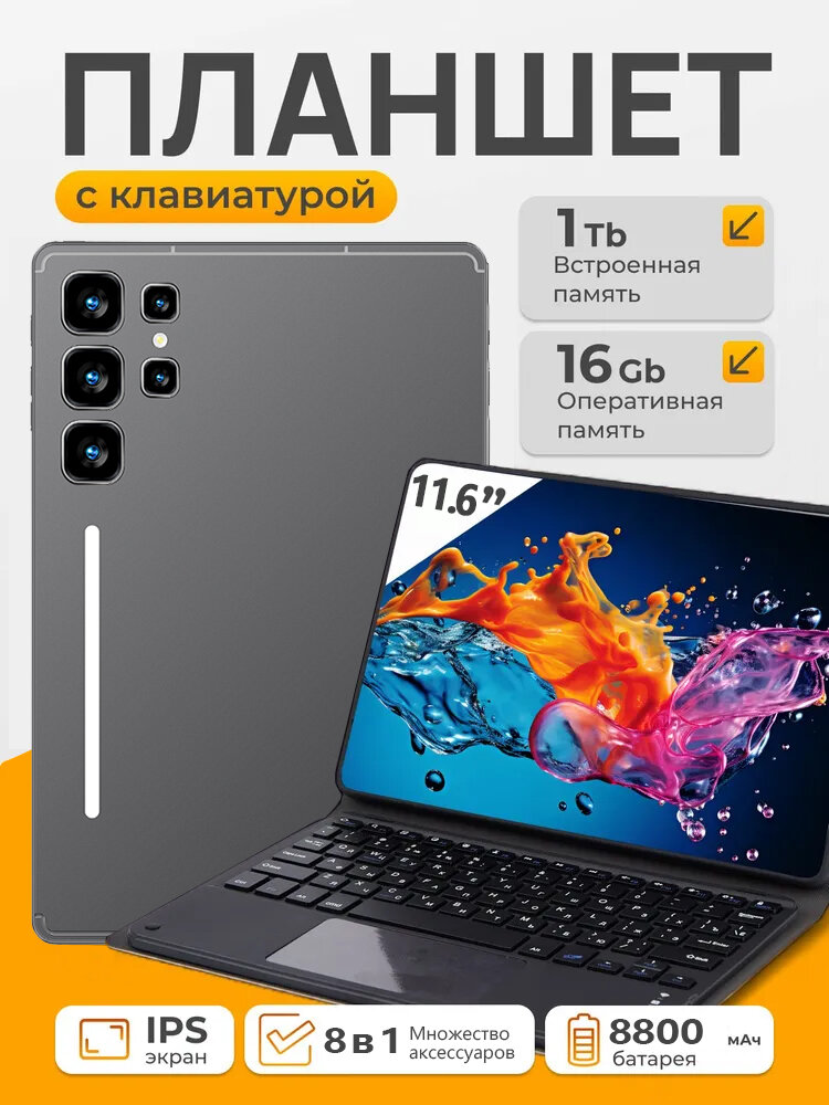 Планшет с клавиатурой, c динамиком Bluetooth-гарнитуры 11.6",3000x1440,16ГБ/1ТБ Видео игры, Global
