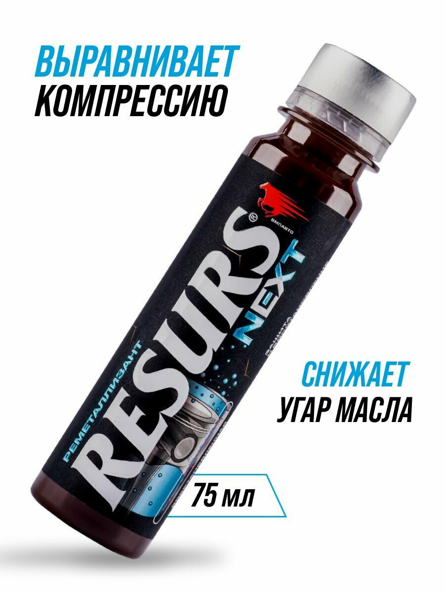 Присадка реметаллизант в моторное масло RESURS NEXT / ресурс некст 75 г флакон, для двигателя, реметаллизант присадка в моторное масло для двигателя присадка для двигателя Ресурс Next