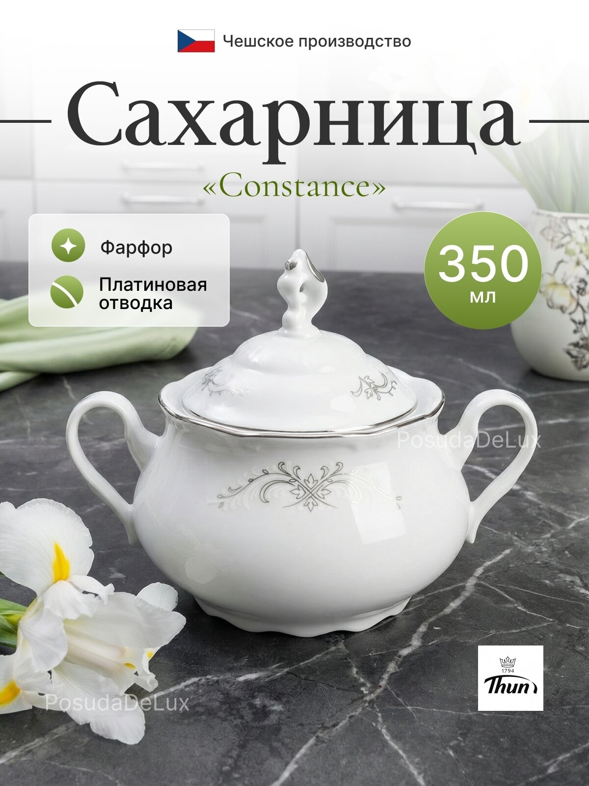 Сахарница 350 мл, "Constance", декор "Серый орнамент, отводка платина"