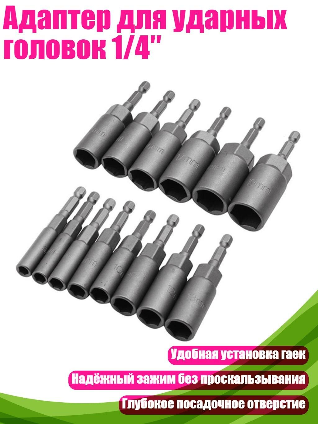 Адаптер для ударных головок 1/4″