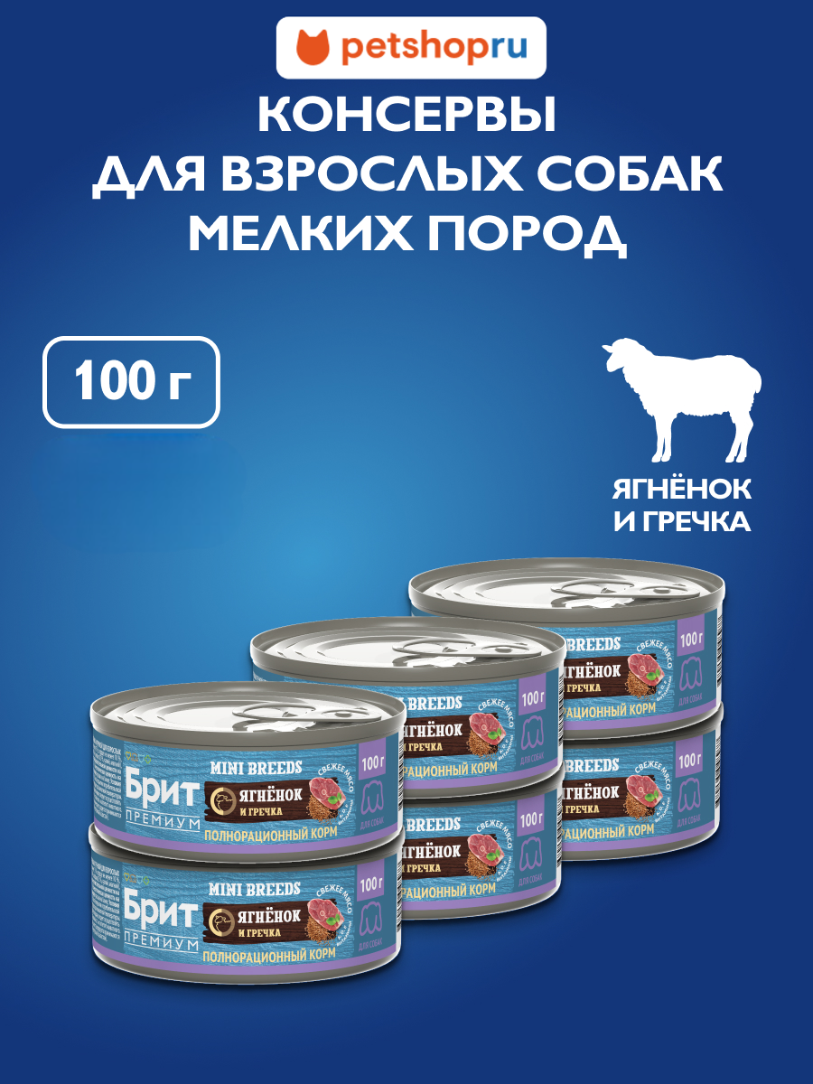 Консервы с ягненком и гречкой для взрослых собак мелких пород