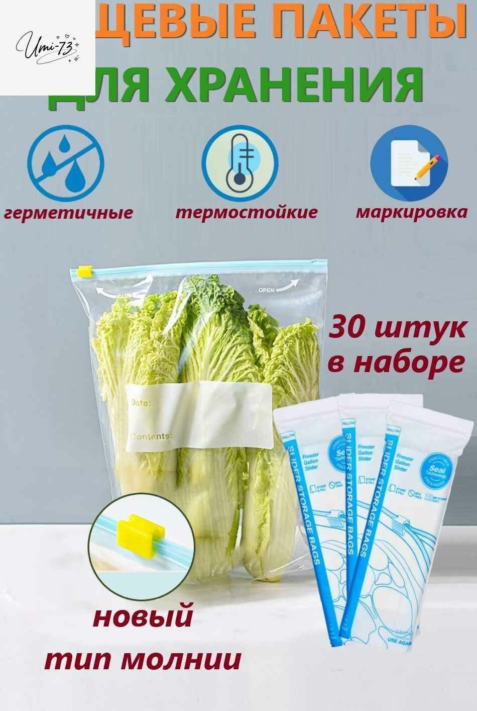 Lumo-Living. Фасовочный пакет/ хранение и замораживание с Zip-Lock/ 30 штук большой размер