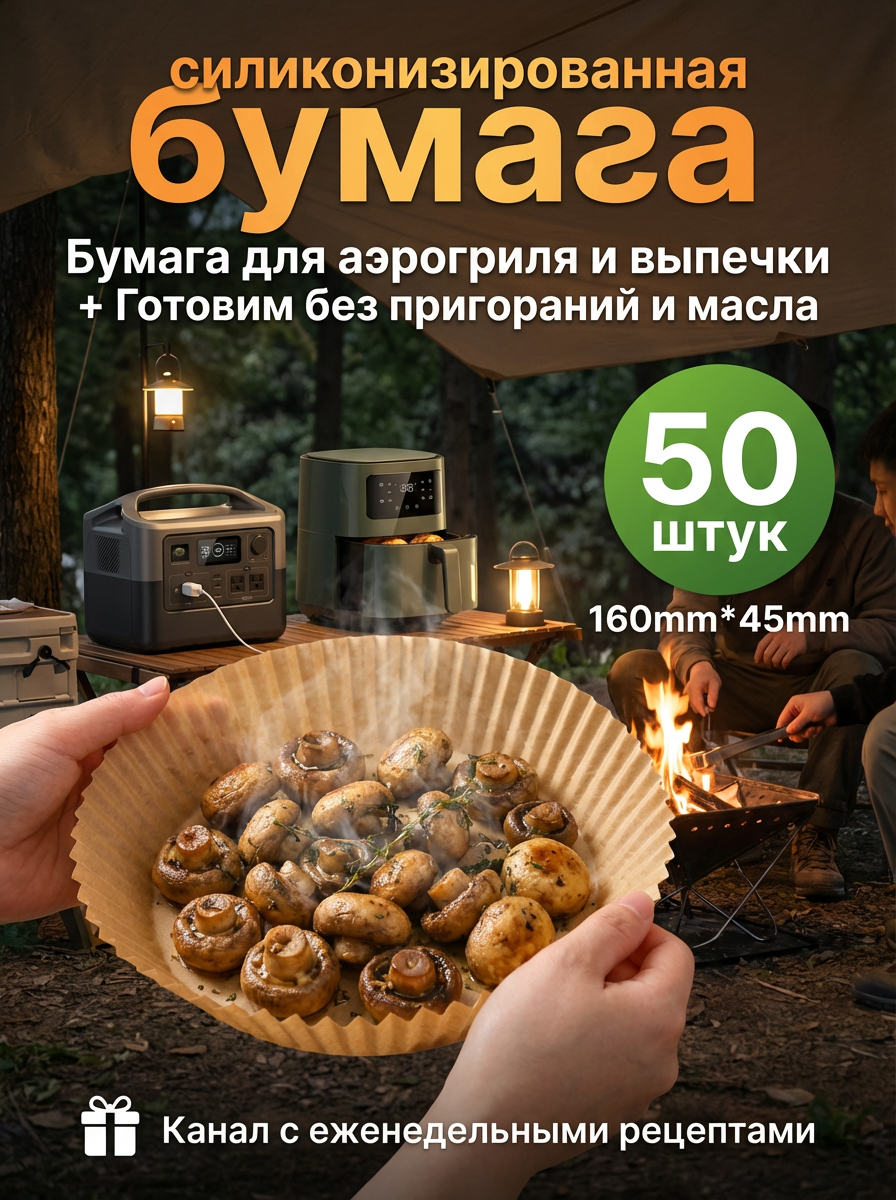 Пергамент вкладыш для аэрогриля, пергаментная бумага для выпечки, форма для выпечки бумажная, цвет бежевый, 20 см, 50 шт