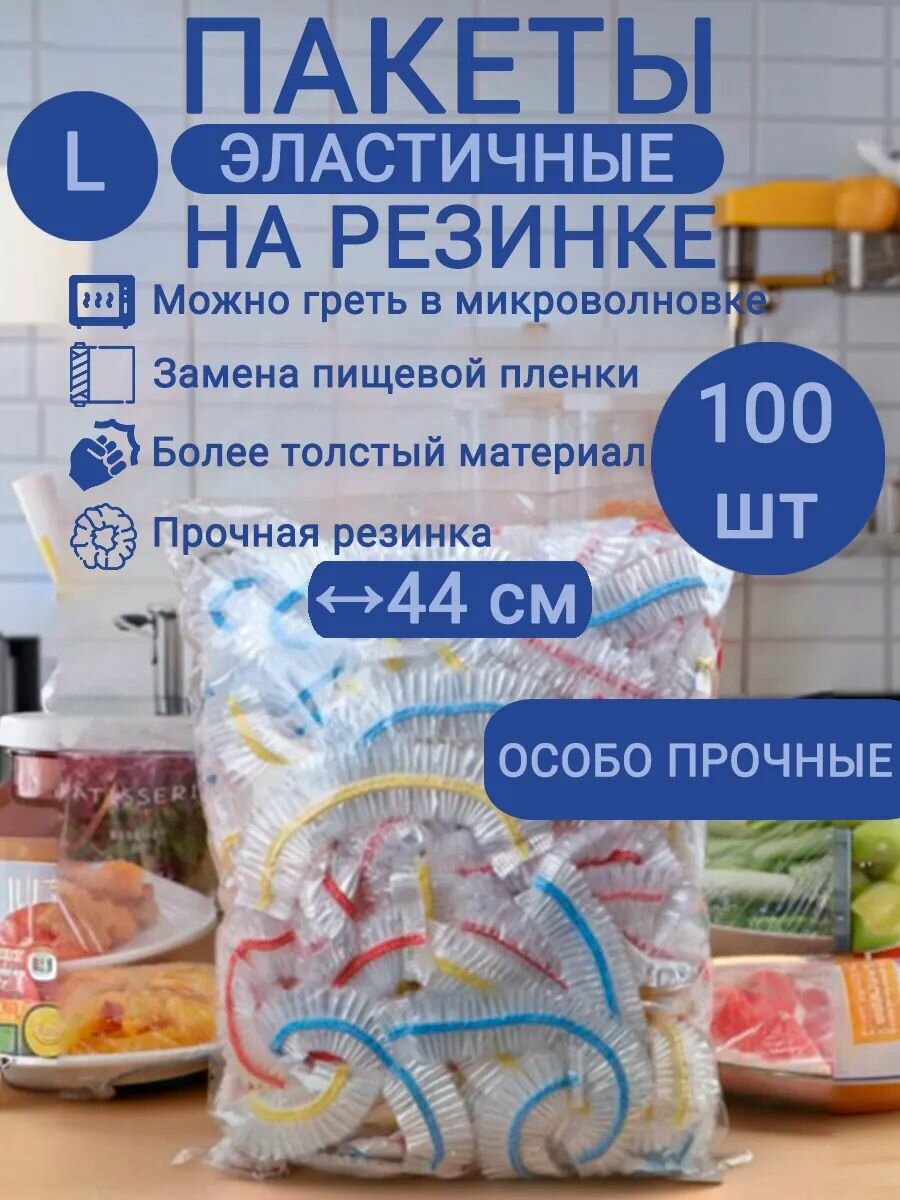 Крышка пакет на резинке, шапочка для посуды