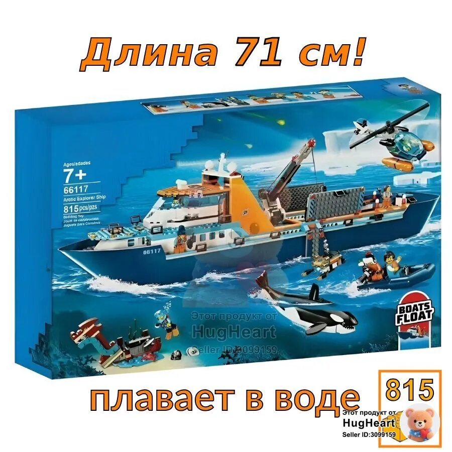 Конструктор пластиковый Arctic Explorer Ship 815 деталей, для детей от 7 лет, длина 71 см