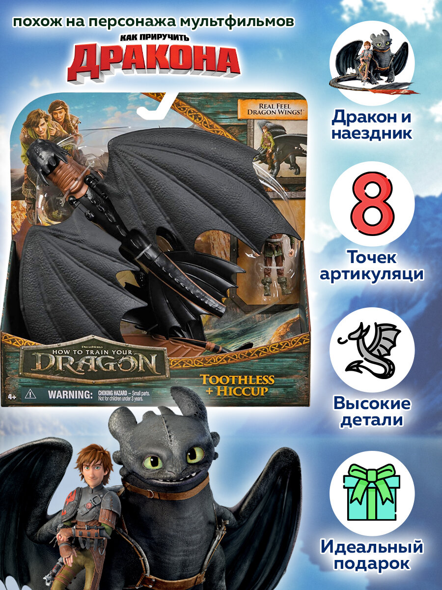 Фигурка Игрушка Беззубик и фигурка викинга Как приручить дракона, длина 32 см