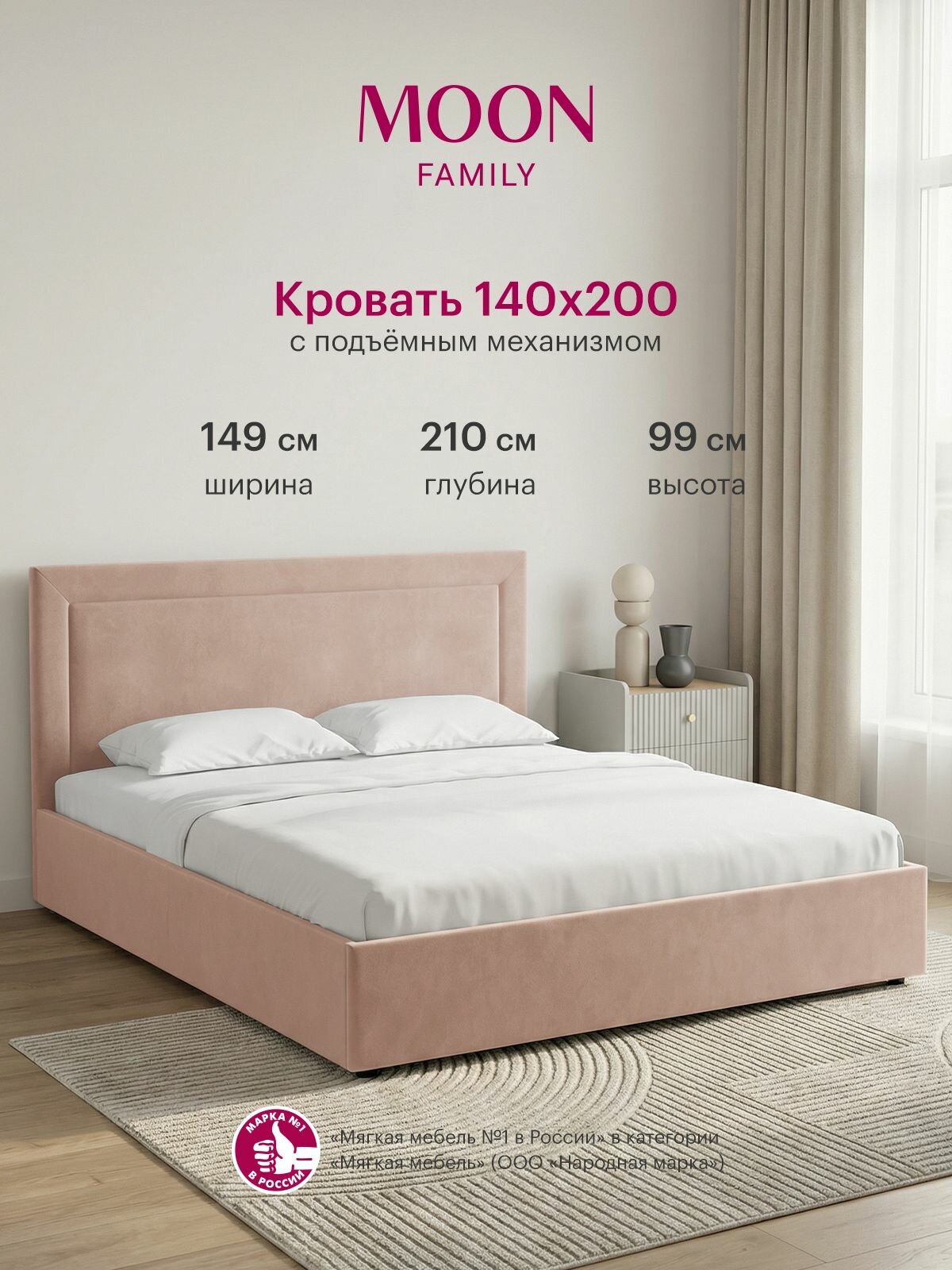 Кровать двуспальная с подъемным механизмом MOON FAMILY 1258 размер 140х200 см. велюр розовый. Ортопедическое основание в комплекте
