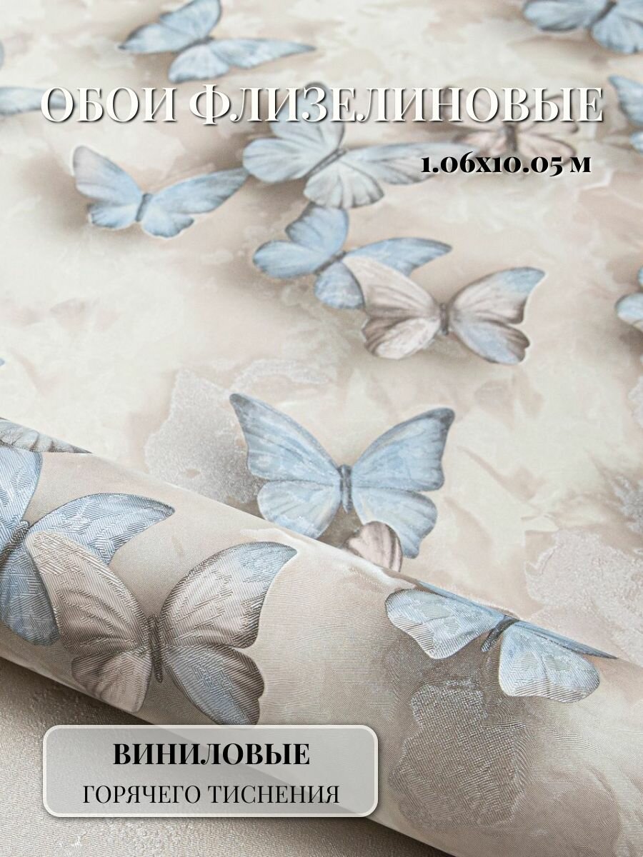 Обои флизелиновые 1.06 м, "New AGe" 9151-25, абстракция, бабочки, 3D, в гостиную прихожую зал спальню, моющиеся