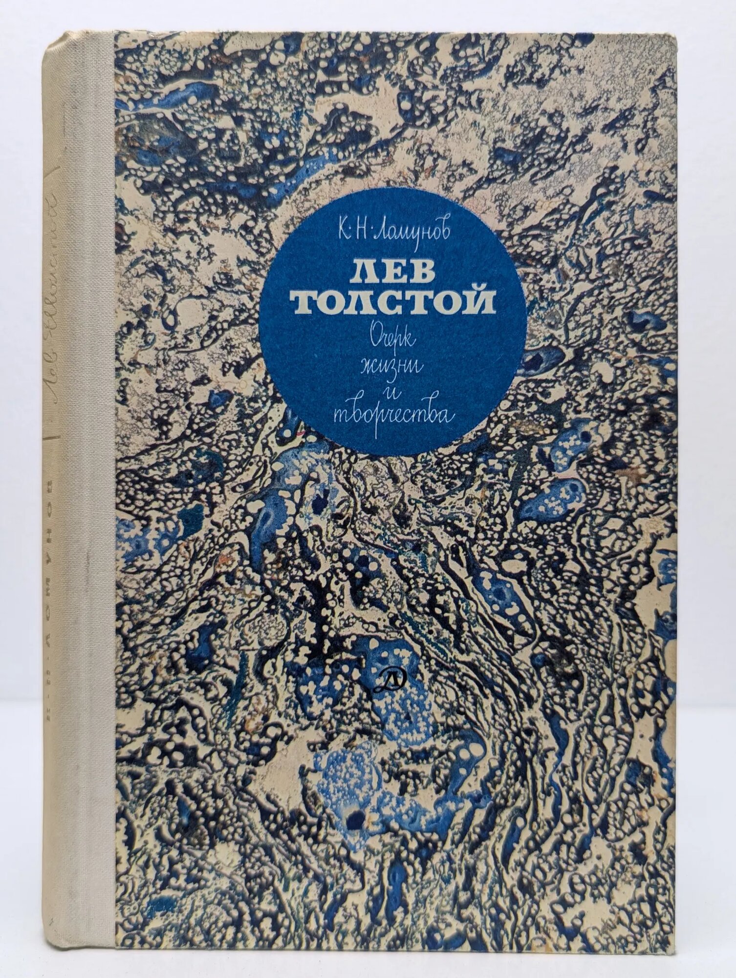 Лев Толстой. Очерк жизни и творчества Ломунов Константин Николаевич 1978