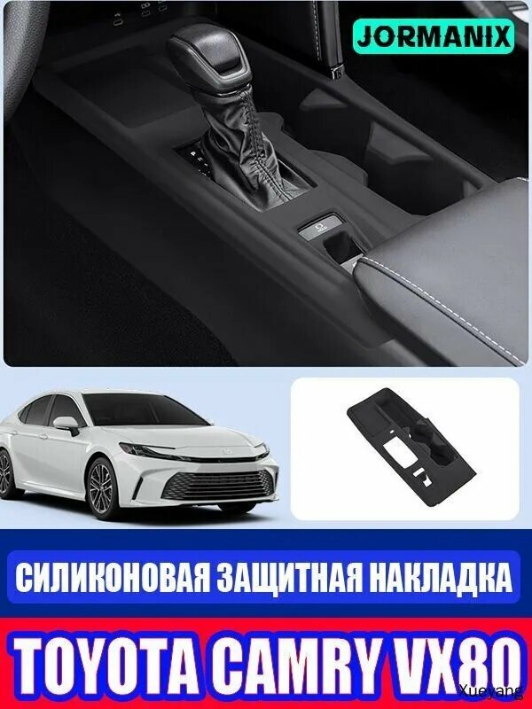 Toyota Camry XV80 Силиконовая защитная накладка, Тойота Камри 80 аксессуары