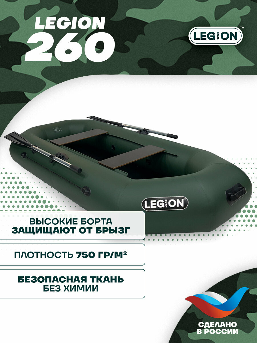 Надувная лодка "LEGION-260", гребная, 2 места, зеленая