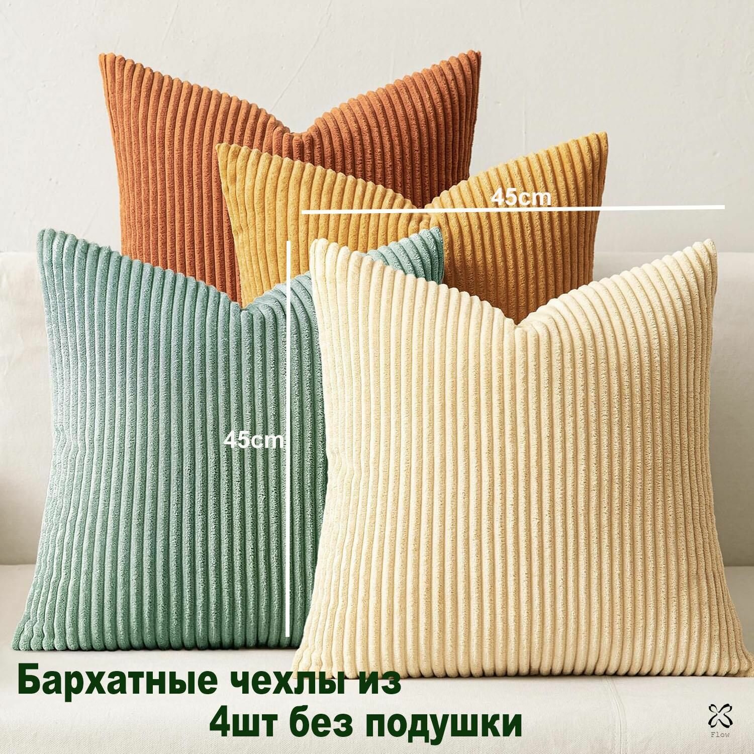 Наволочка декоративная 45x45 см,