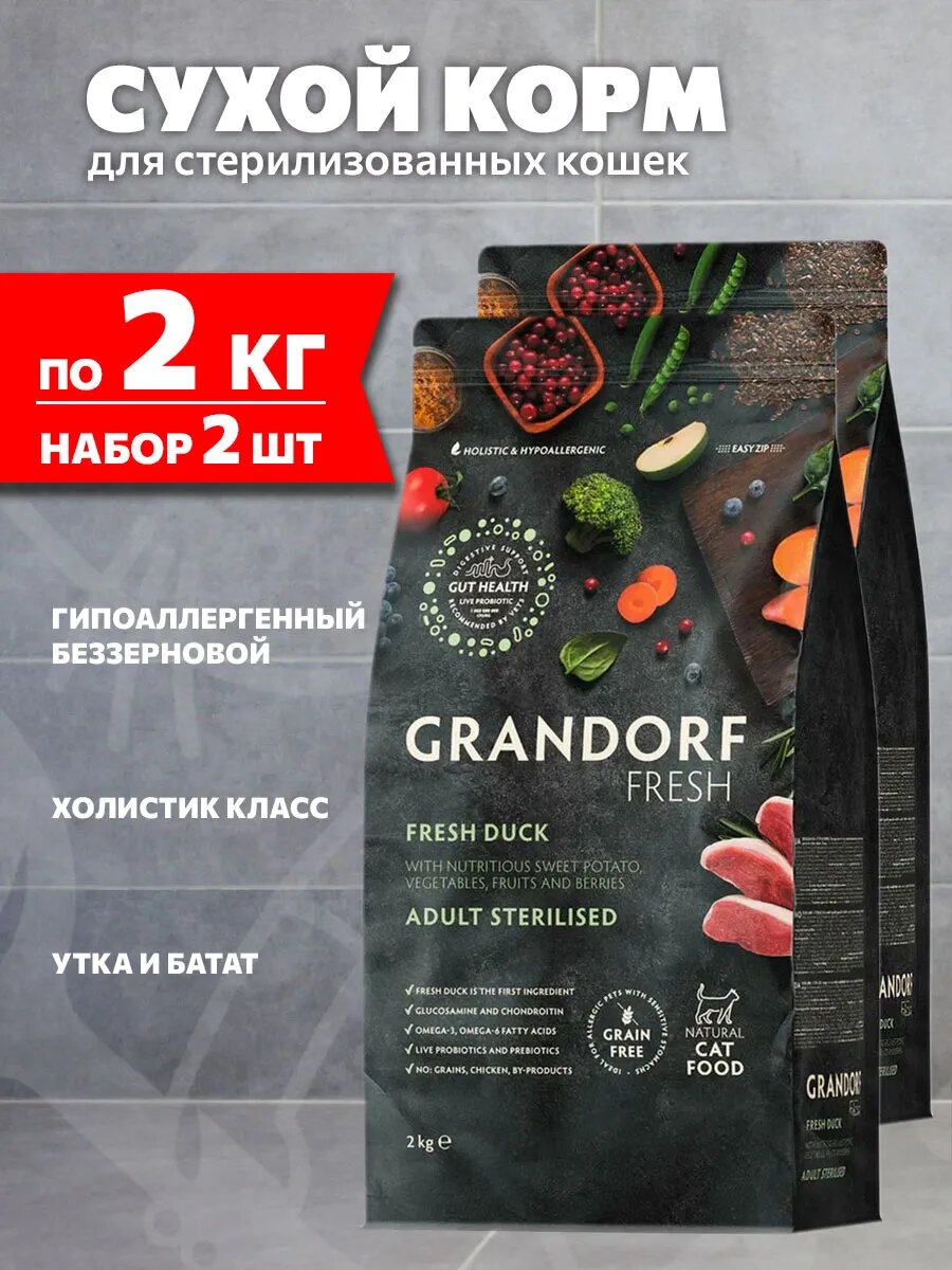 Корм сухой Grandorf Fresh Grain Free Cat Adult Sterilised Duck & Sweet Potato беззерновой для взрослых кастрированных котов и стерилизованных кошек, утка, батат, 2 кг 2 шт