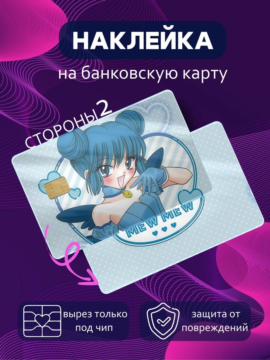 Наклейка на банковскую карту Токио Мяу Мяу