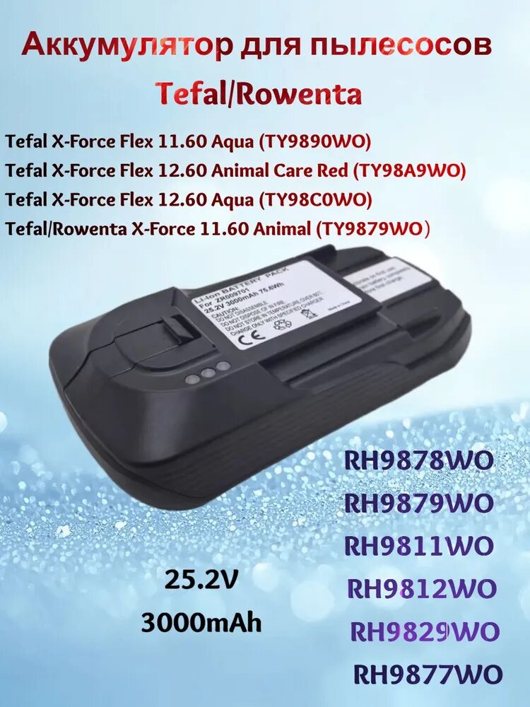 Аккумулятор для пылесоса Tefal/Rowenta X-Force 12.6/11.6, 25.2V 2000mAh, совместим с моделями ty98, rh98, артикул 0ZR009712 (SS-2230003681)