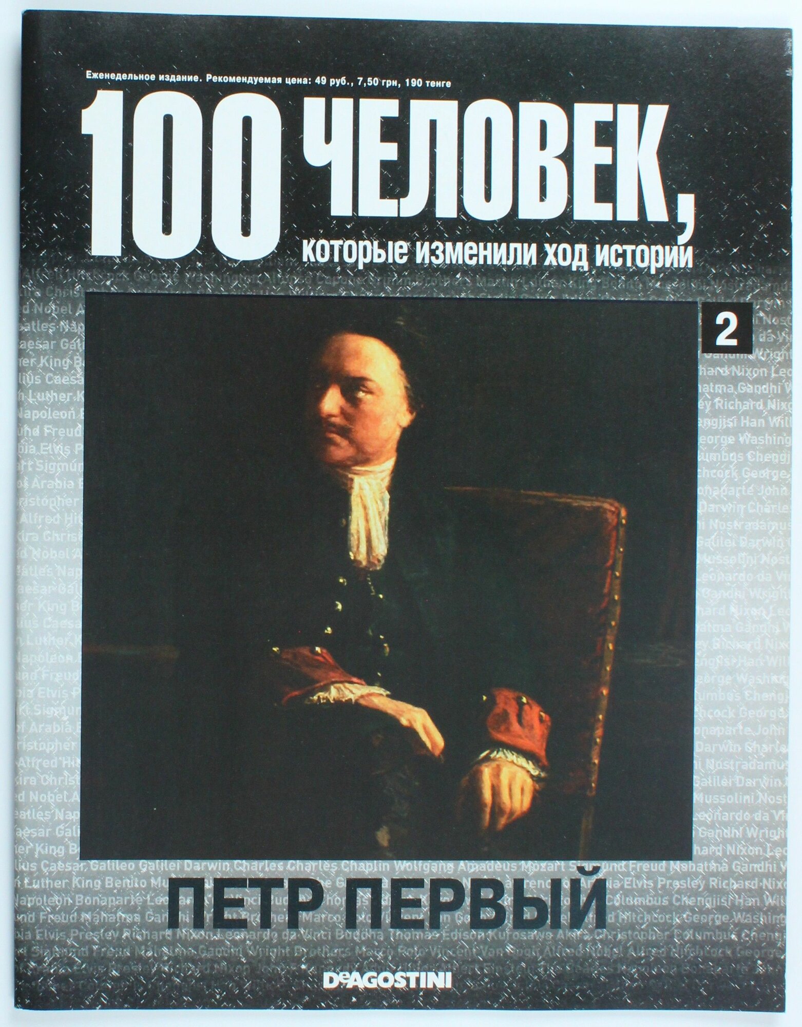 Букинистический журнал 100 Человек Истории, выпуск 2/2011