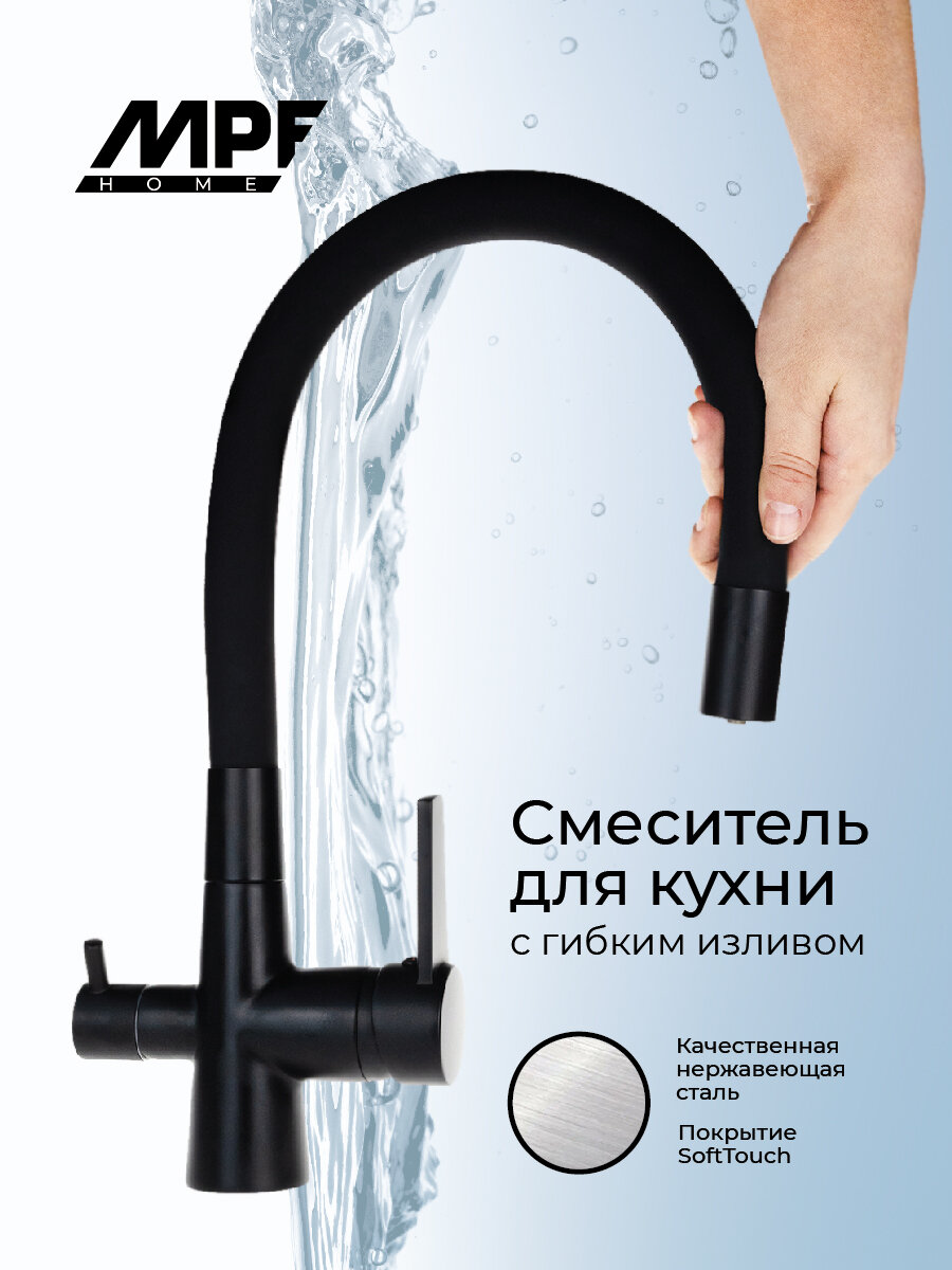 Смеситель для кухни с гибким изливом с краном под фильтр для питьевой воды, черный