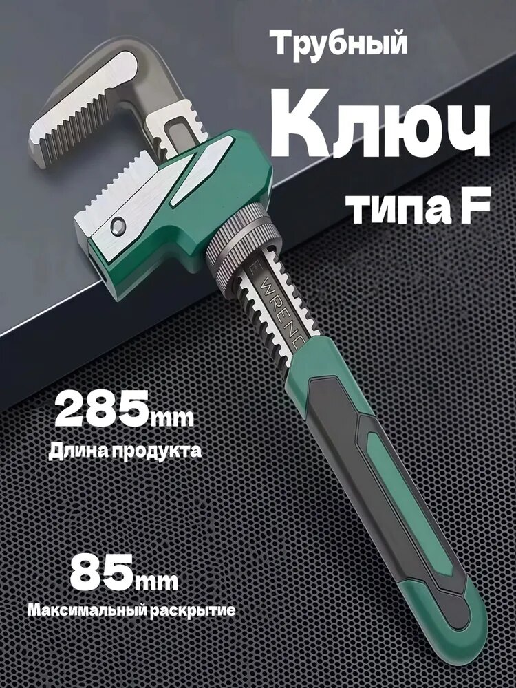 Трубный клещ формы F для монтажа труб