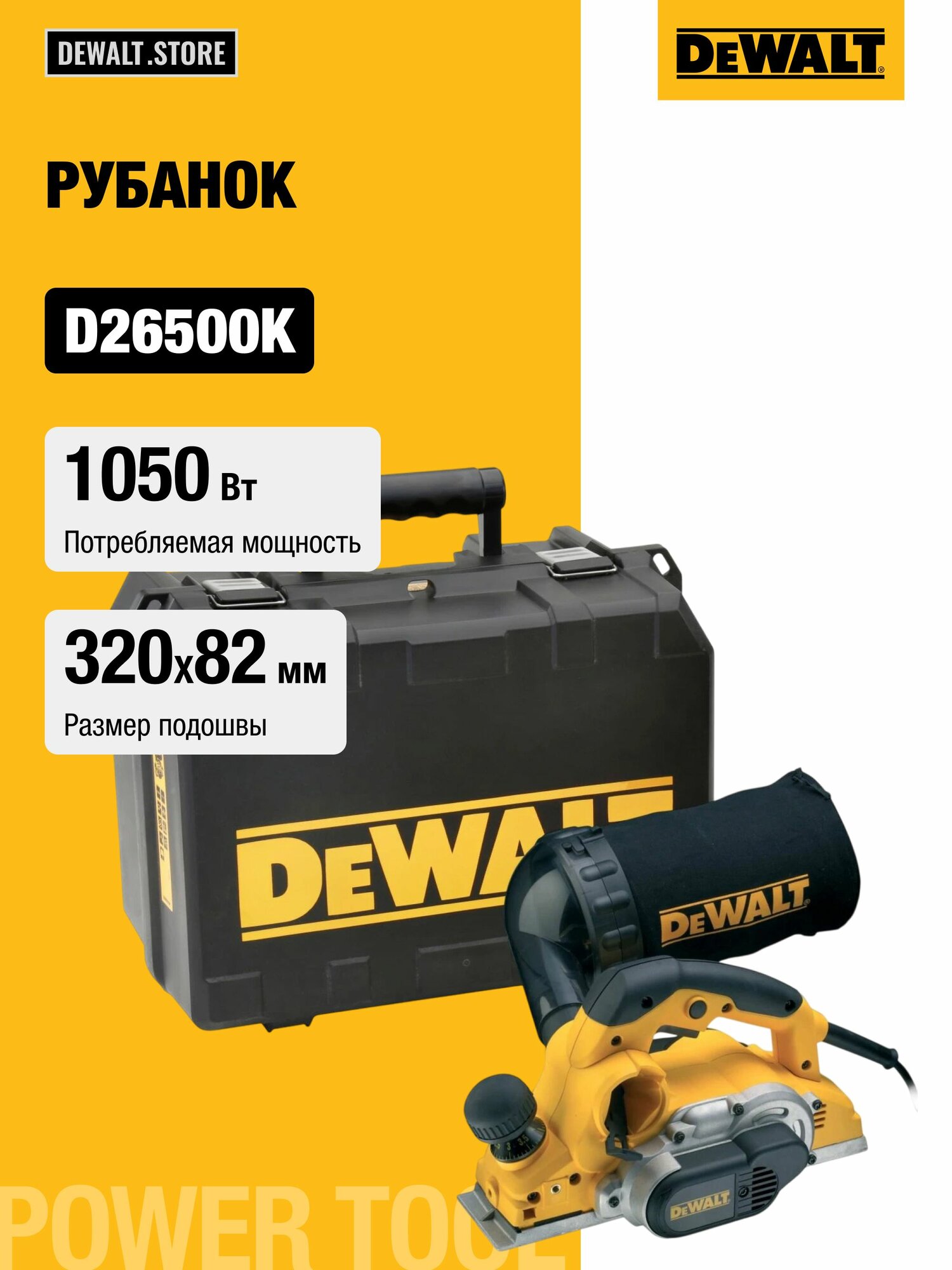 Рубанок DEWALT D26500K