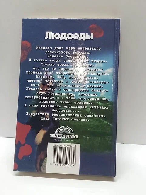 Людоеды — фото 1