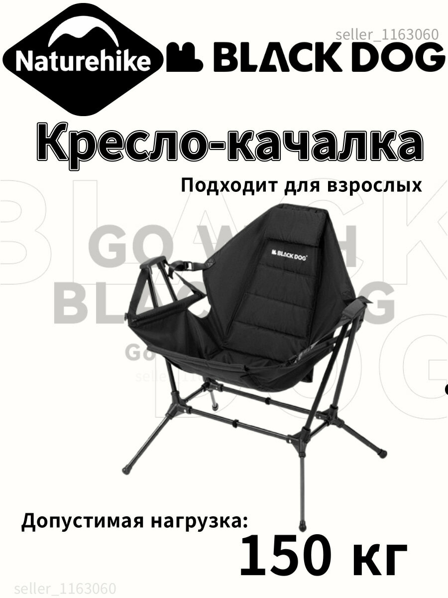 Naturehike BLACKDOG ребенок Кемпинговое кресло-качалка, CBD2450JJ021 , Стул складной туристический, Подходит для взрослых