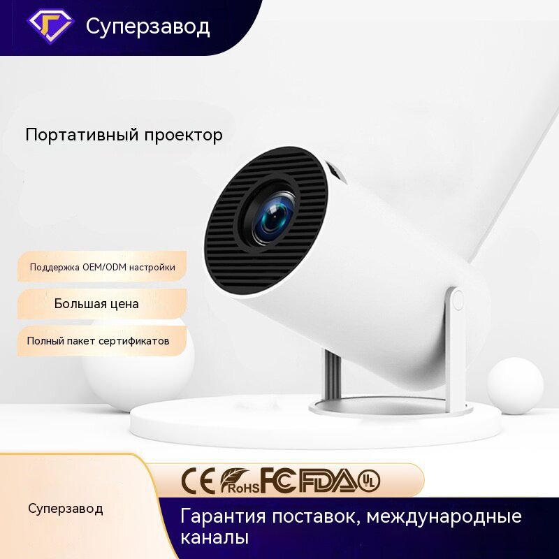 Проектор HY300, беспроводной, высокой четкости, портативный, для дома
