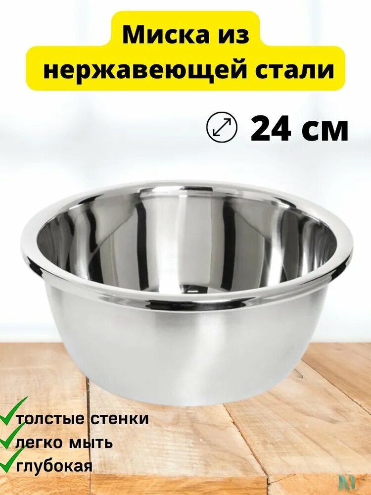 Миска металлический 2400 мл серебристый, белый, 1 шт