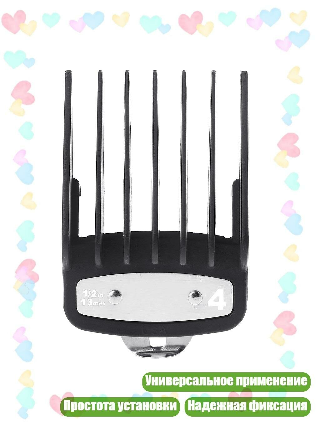 Насадка-ограничитель для машинки для стрижки волос, № 8 13 мм